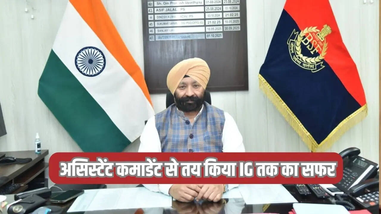 कौन हैं BSF फ्रंटियर मुख्यालय के IG अवतार सिंह शाही, असिस्टेंट कमाडेंट ...