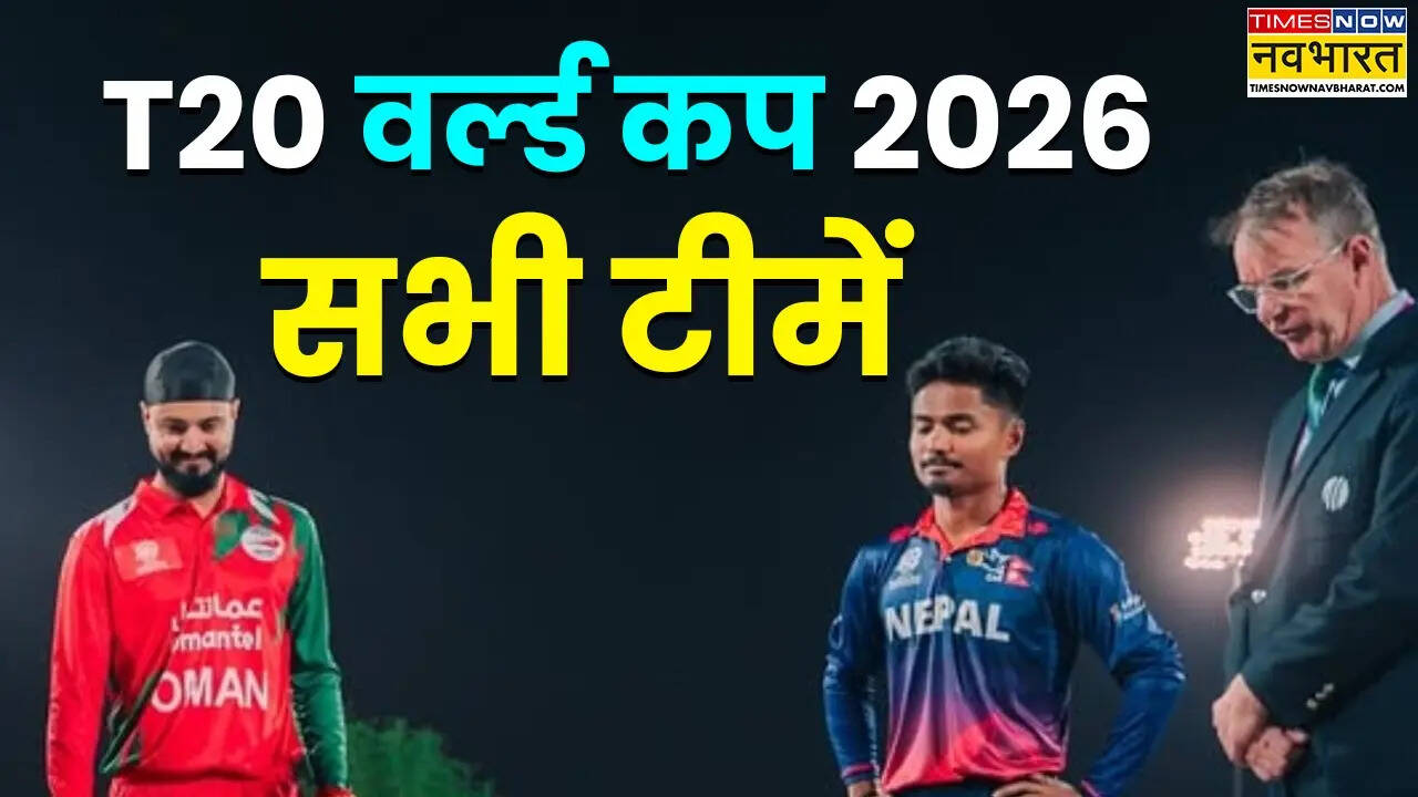 T20 Vishwa Cup 2026 Mein Kaun Kaun Si Team Khelegi: List Of Teams Who ...