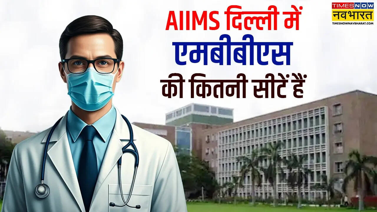 How many MBBS Seats In AIIMS Delhi Know Aiims Delhi Cut Off Seats Fees ...