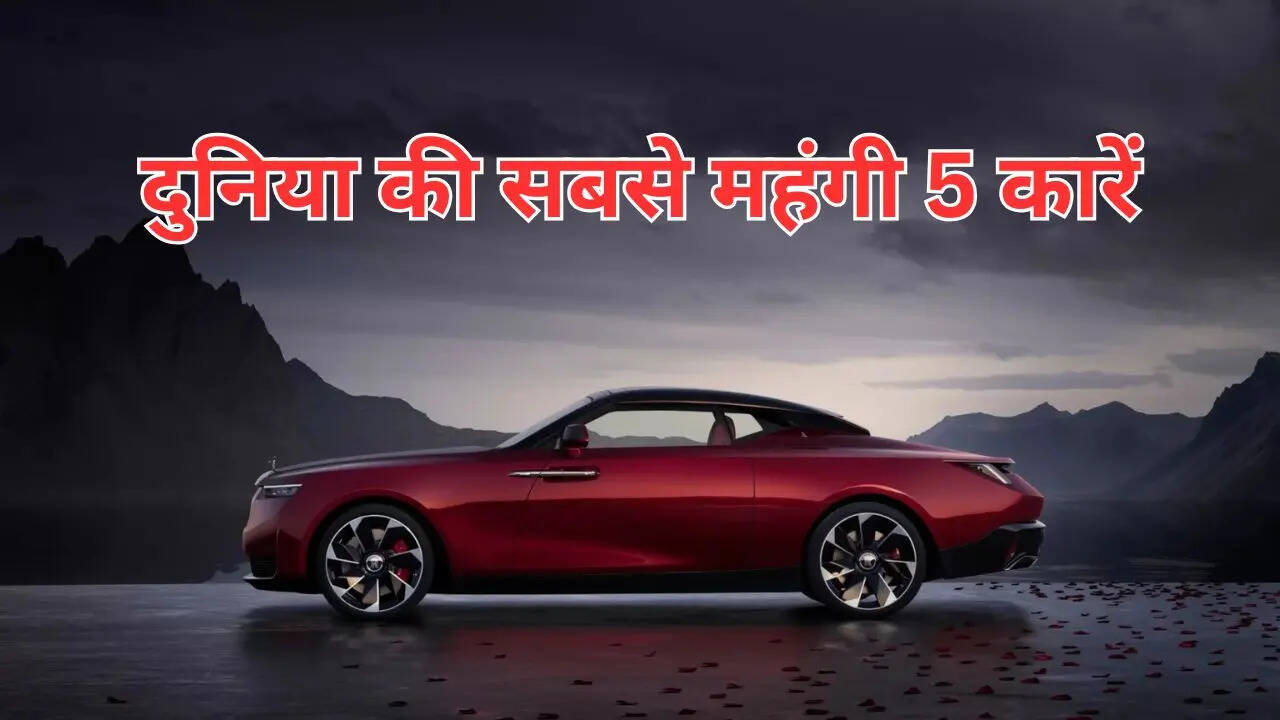 World Most Expensive Car dunia ki sabse mehngi cars top 5 names are here