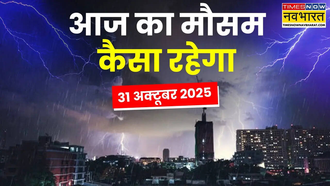Aaj Ka Mausam Kaisa Rahega 31 October 2025: UP Ka Mausam, Bihar Mausam ...