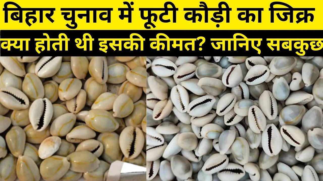 phooti kaudi know about the price of pai dhela anna of Indian currency