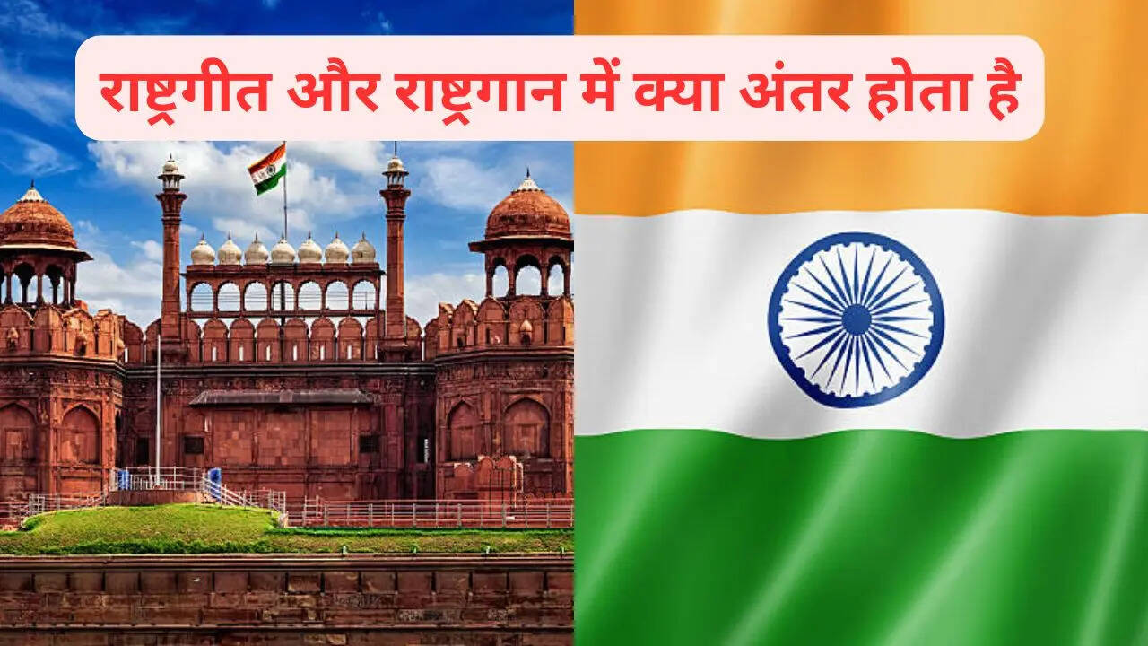 What Is The Difference Between National Song Vande Matram And National ...