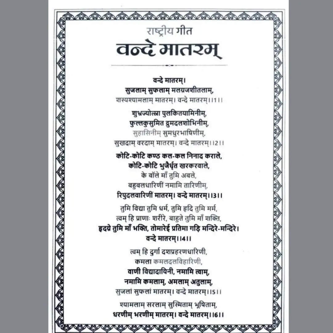 What Is The Difference Between National Song Vande Matram And National ...