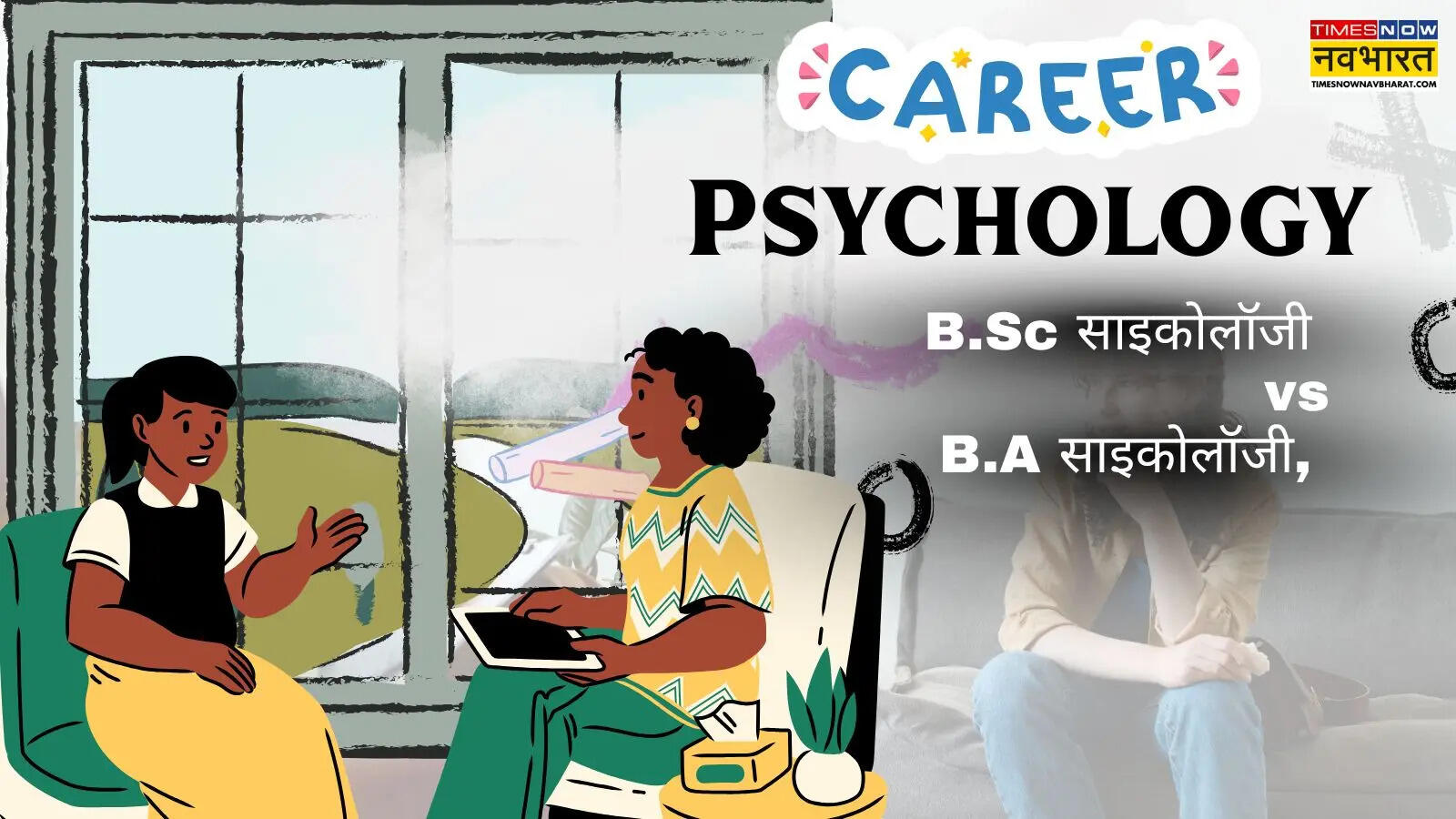 bsc psychology or ba psychology me kya antar hai know which is best ...