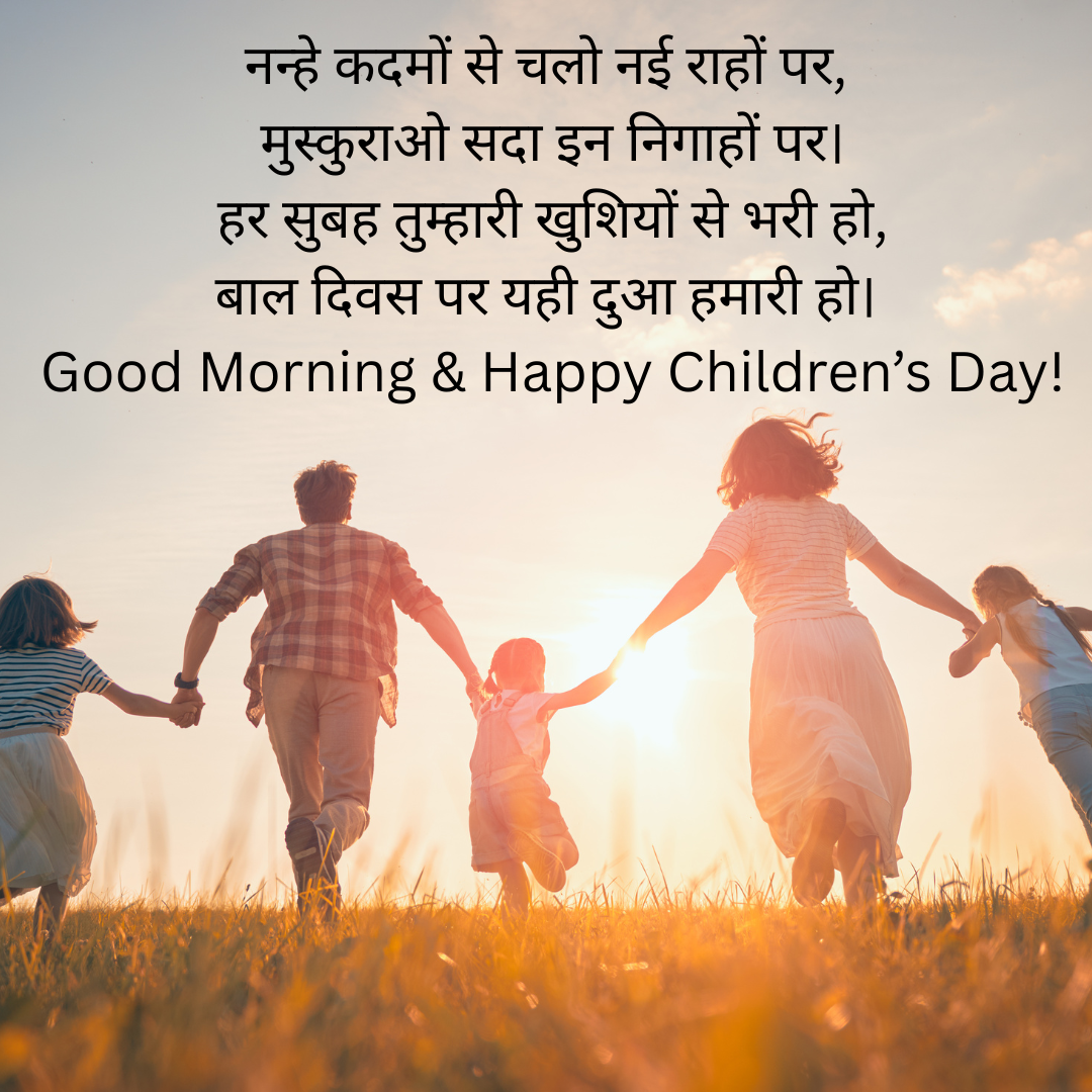 Bal Diwas 2025 Good Morning Wishes Images | बाल दिवस गुड मॉर्निंग ...