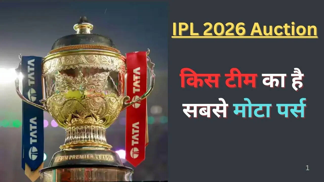 IPL 2026 ki neelami se pahle kis team ka paas bache hain kitne paise ...