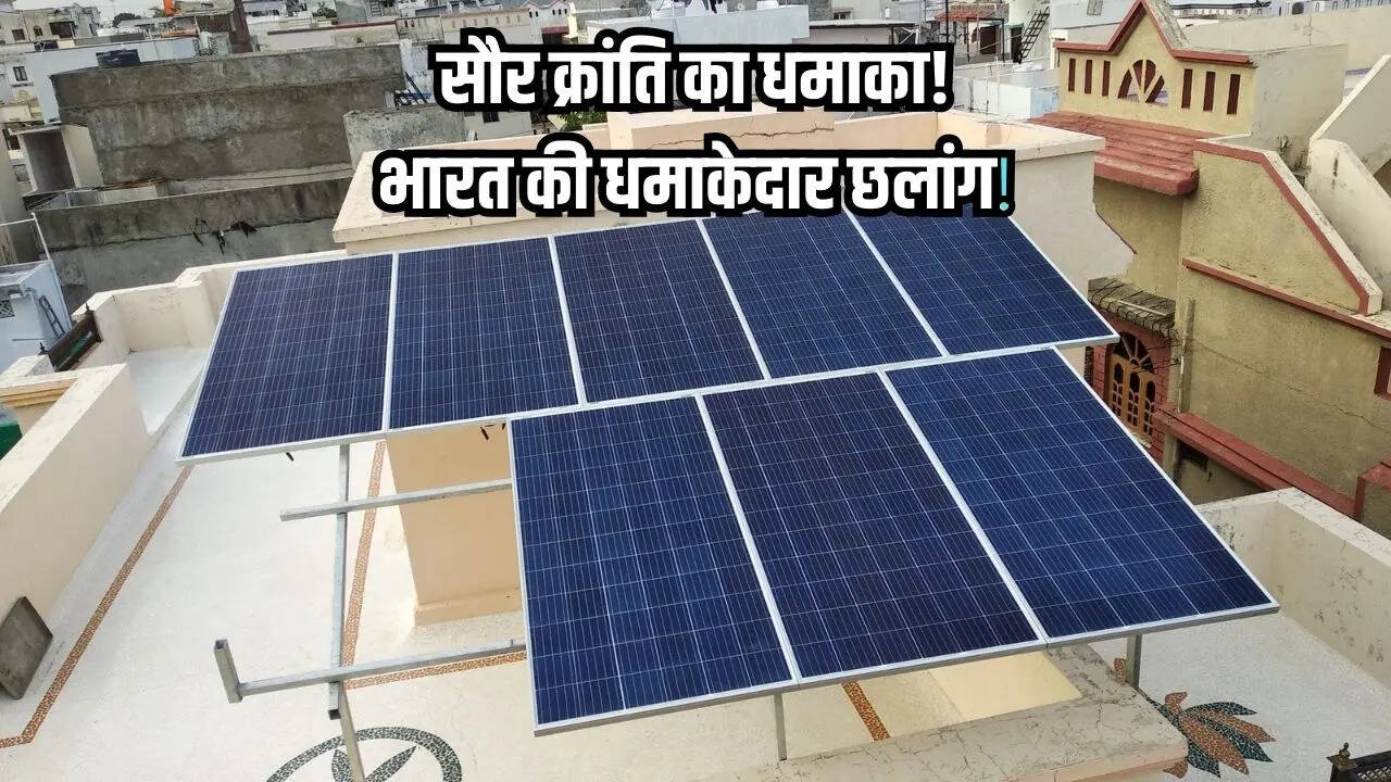 Saur Urja Main Bharat Ne Racha Itihas: PM Surya Ghar Scheme Update, PM ...