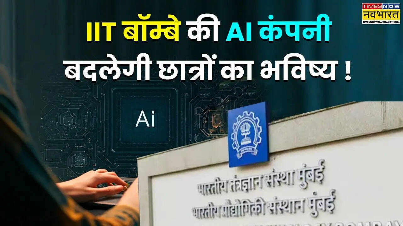 iit bombay own ai firm india ki pahli ai company specialities bharatgen ...