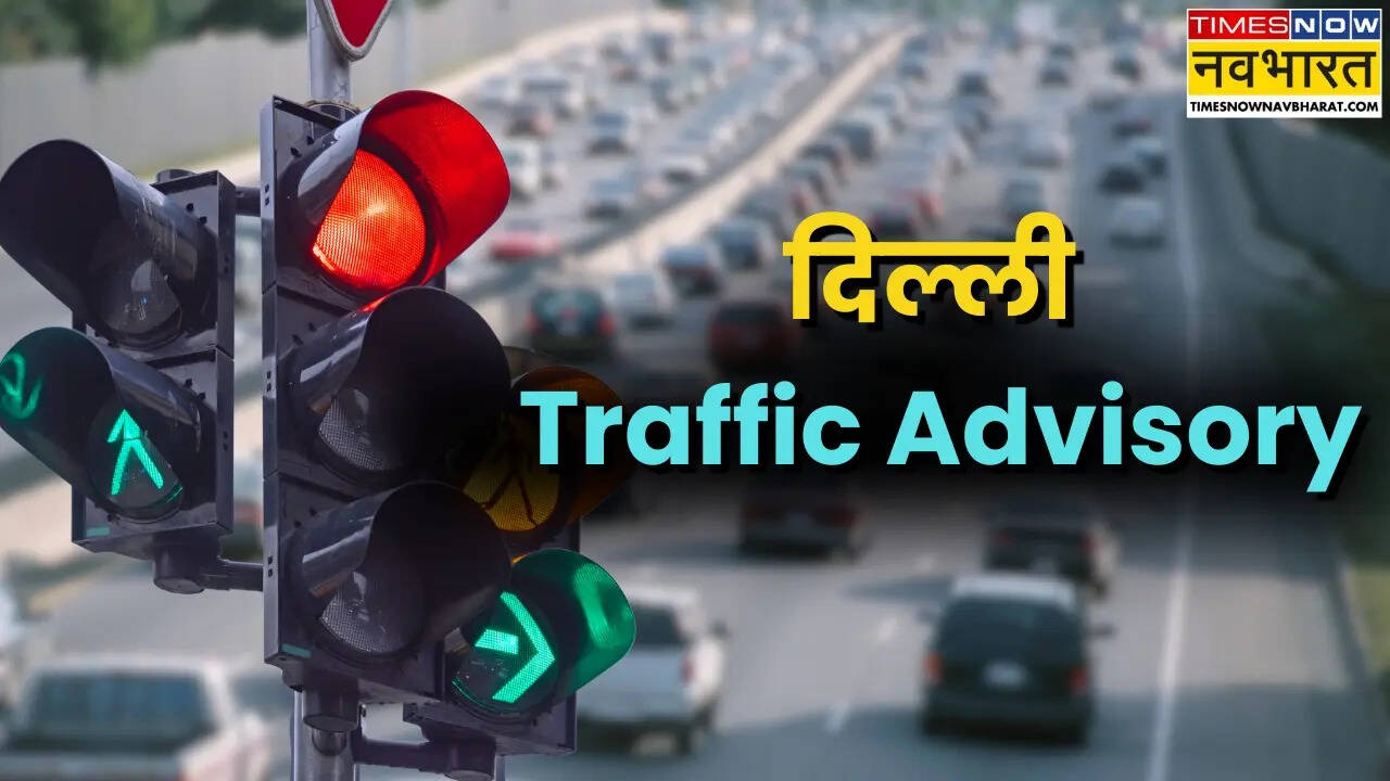 New Year पर दिल्ली में जारी हुई Traffic Advisory; CP-इंडिया गेट जाने से ...