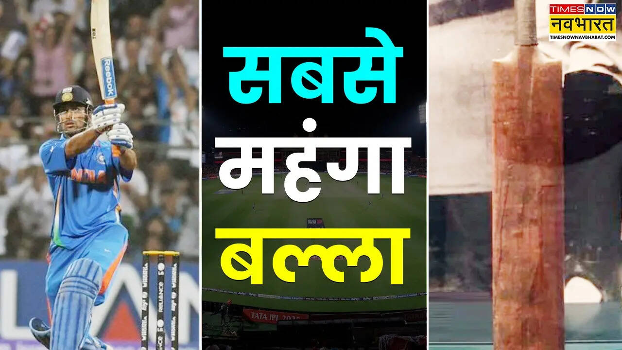 Duniya Ka Sabse Mahanga Cricket Bat: Which Is The Most Expensive ...