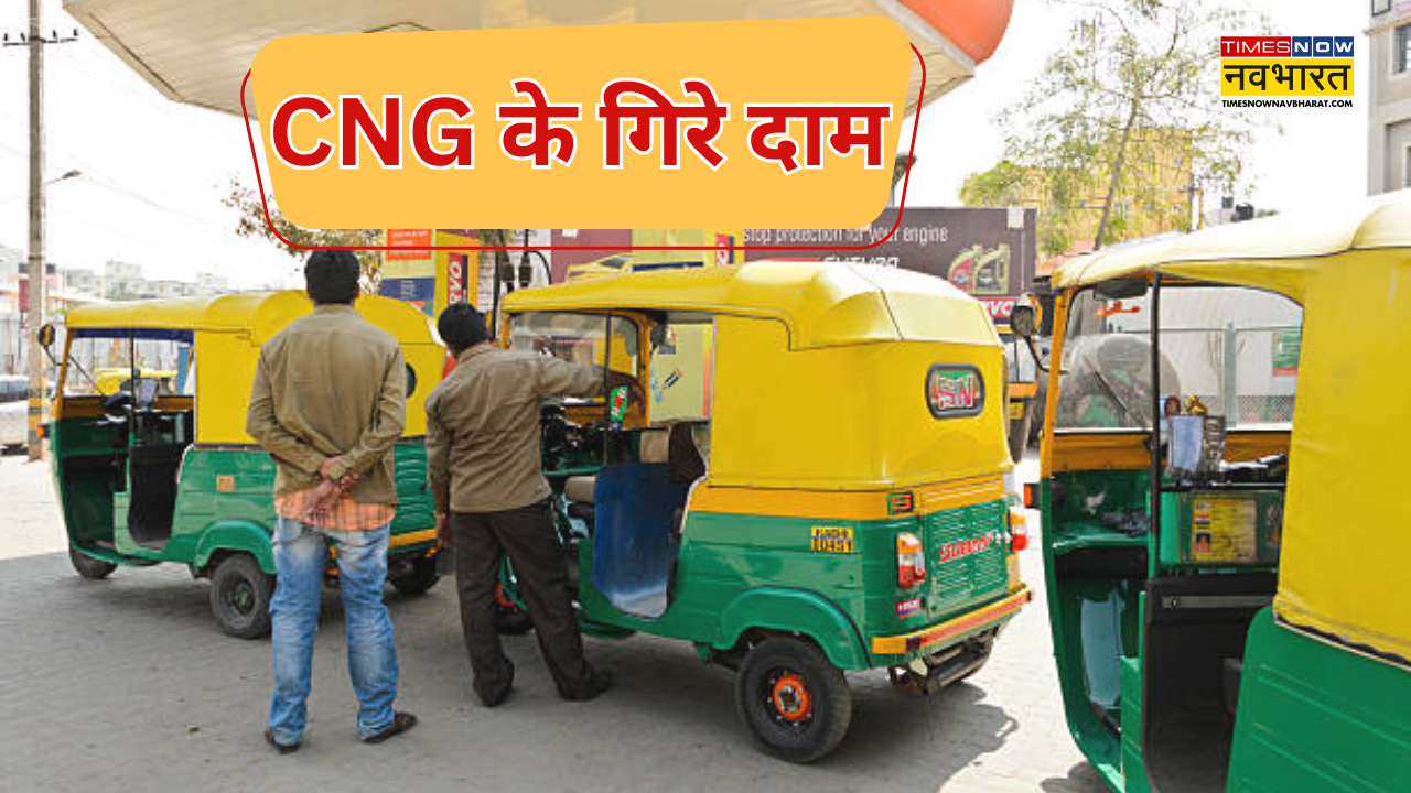 CNG Aur PNG Gas Sasti: CNG Price Today, CNG Price in Delhi, CNG Price ...