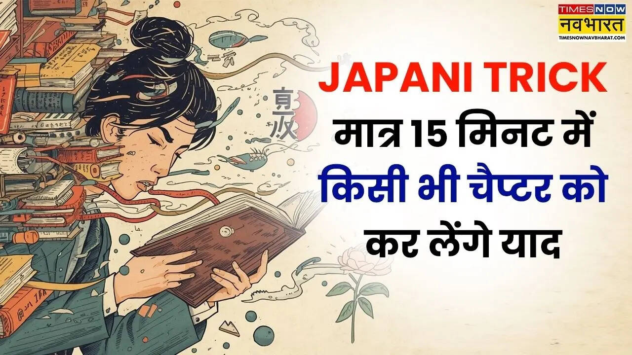 Japani Tips and Trick for Board Exam Preparation know how to remember ...
