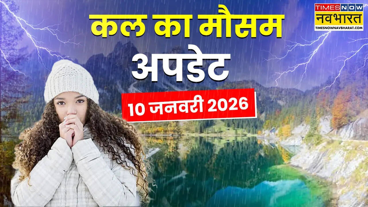 Kal Ka Mausam (कल का मौसम कैसा रहेगा 10 January 2026): Aaj Aur Cal ka ...