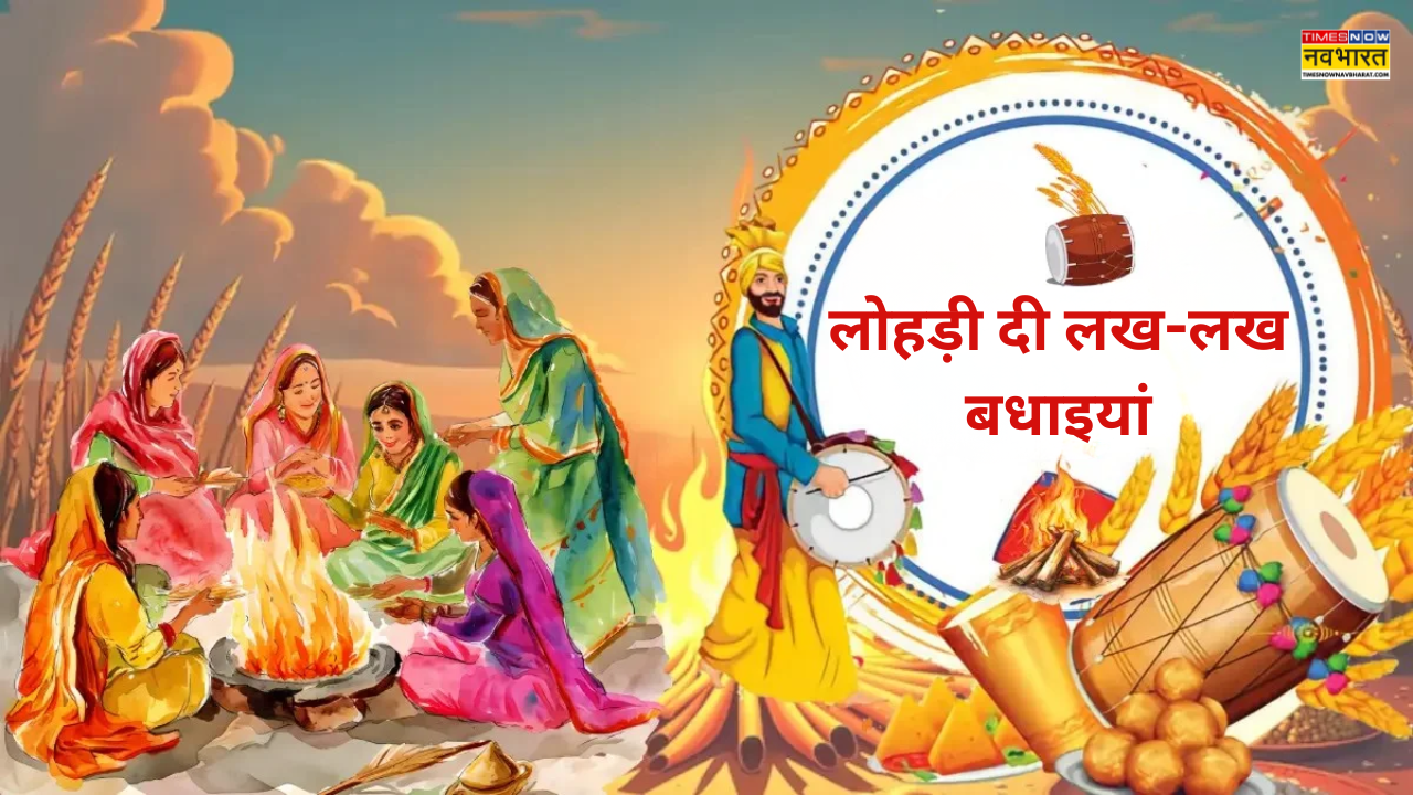 Lohri diyan lakh lakh vadhaiyan in punjabi: Lohri Wishes in Punjabi ...