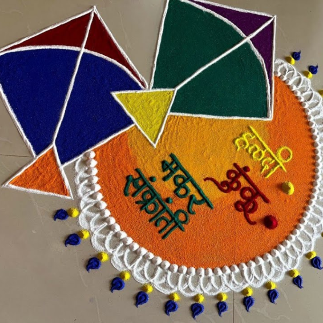 Top 7 Makar Sankranti 2026 Rangoli Designs: मकर संक्रांति - हल्दी कुकू ...
