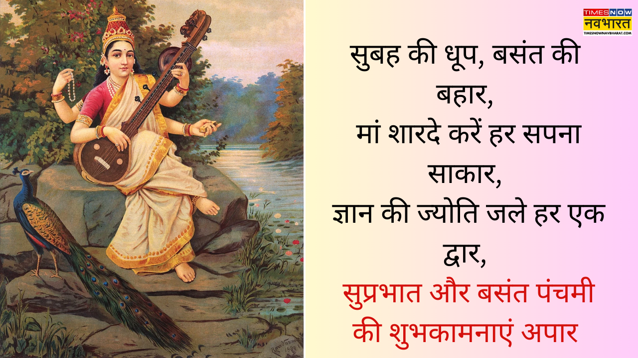 happy basant panchami wishes in hindi, basant panchami ka status, photo ...
