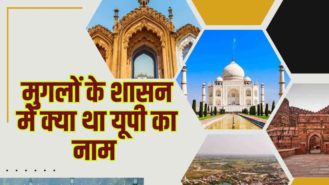 What was Uttar Pradesh name during Mughal Era UP ka Purana Naam Kya tha ...