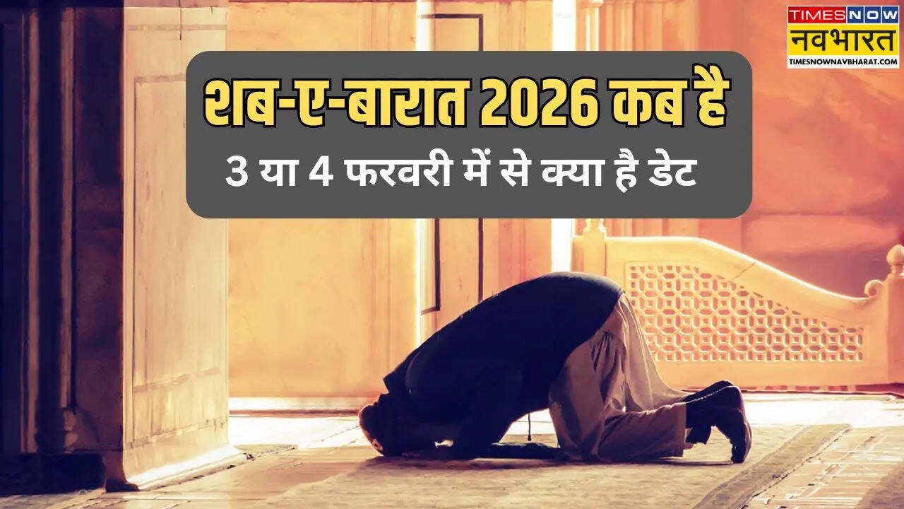 Shab e Barat 2026 kab hai (Shab e Barat 2026 date in India calendar ...
