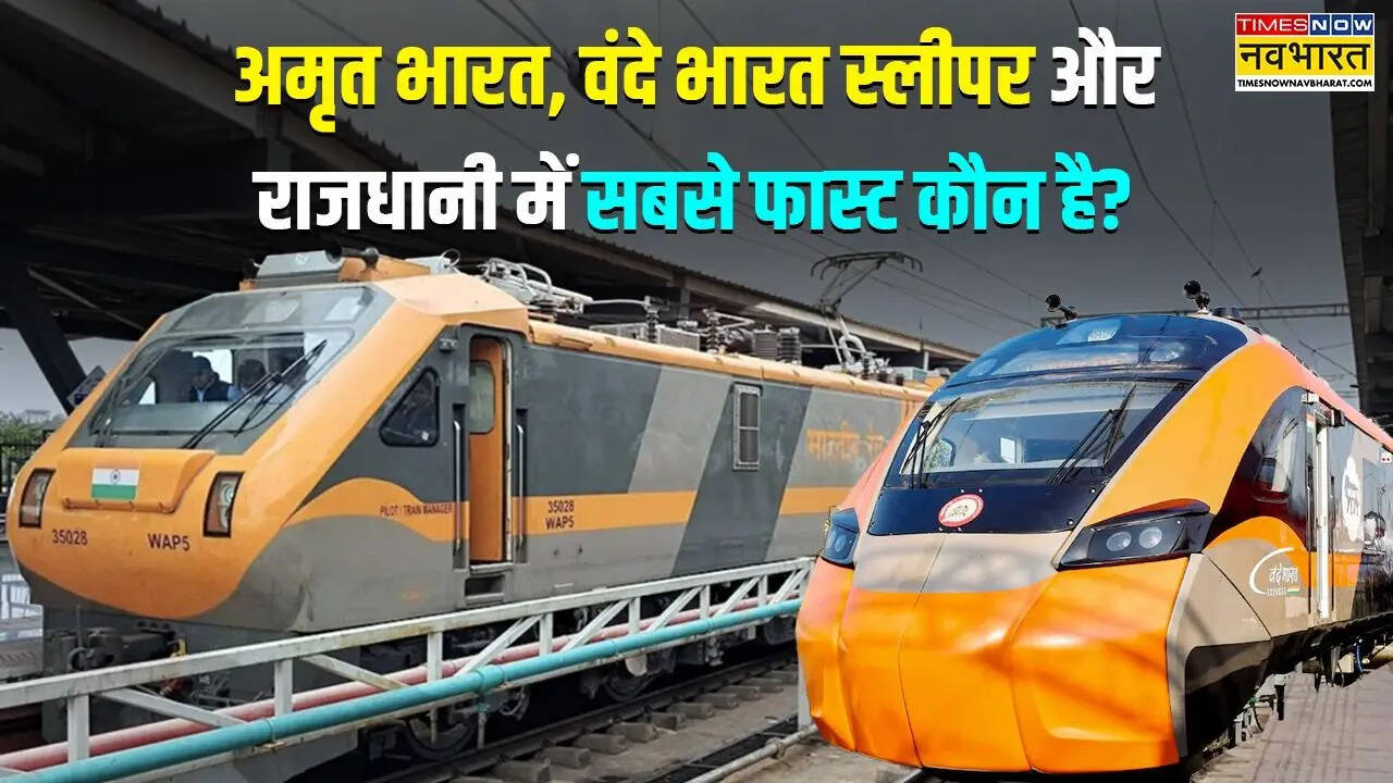 Bharat Ki Sabse Fast Train Kaun Si Hai: Which Is The Fastest Train ...