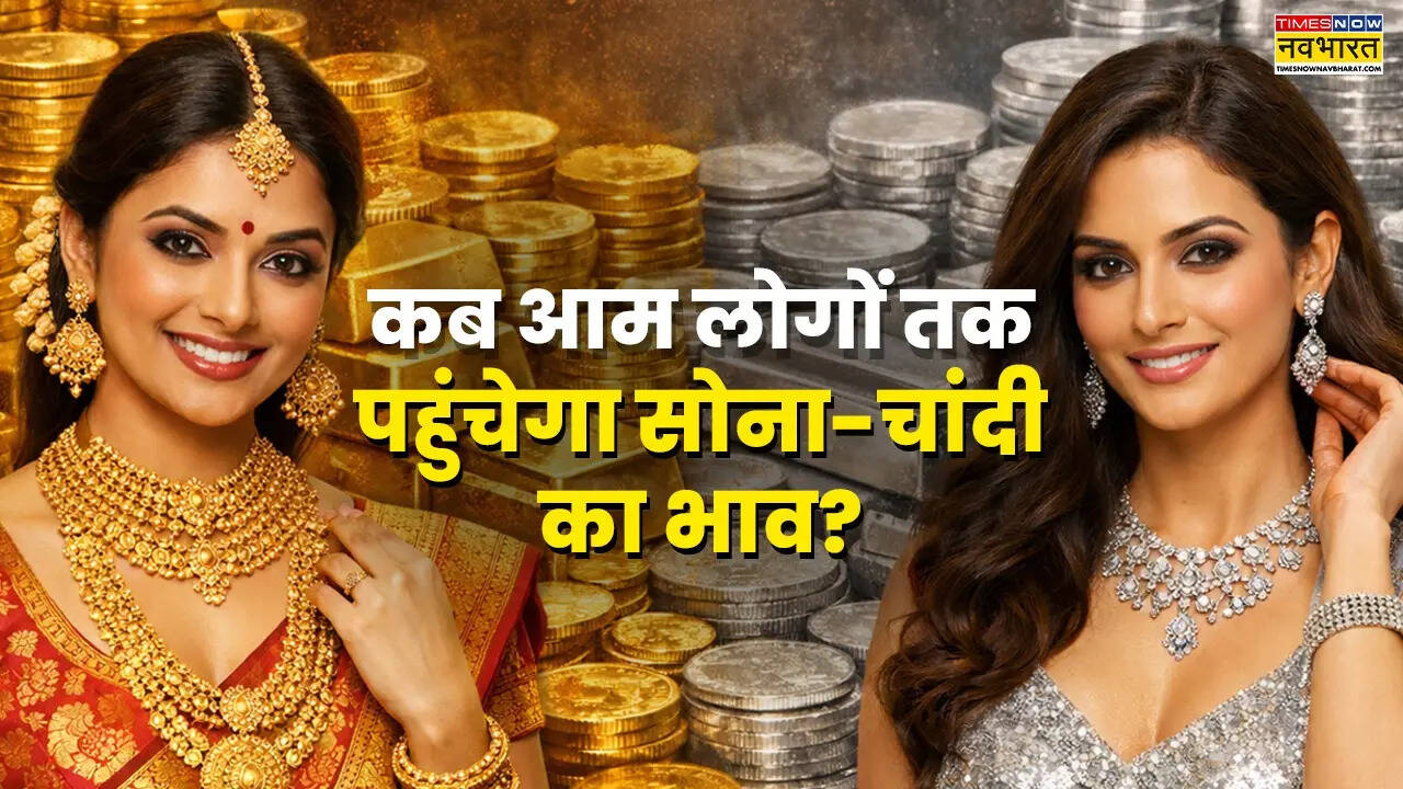 कब सोना सस्ता होगा- When Will Gold And Silver Prices Fall Know Experts ...