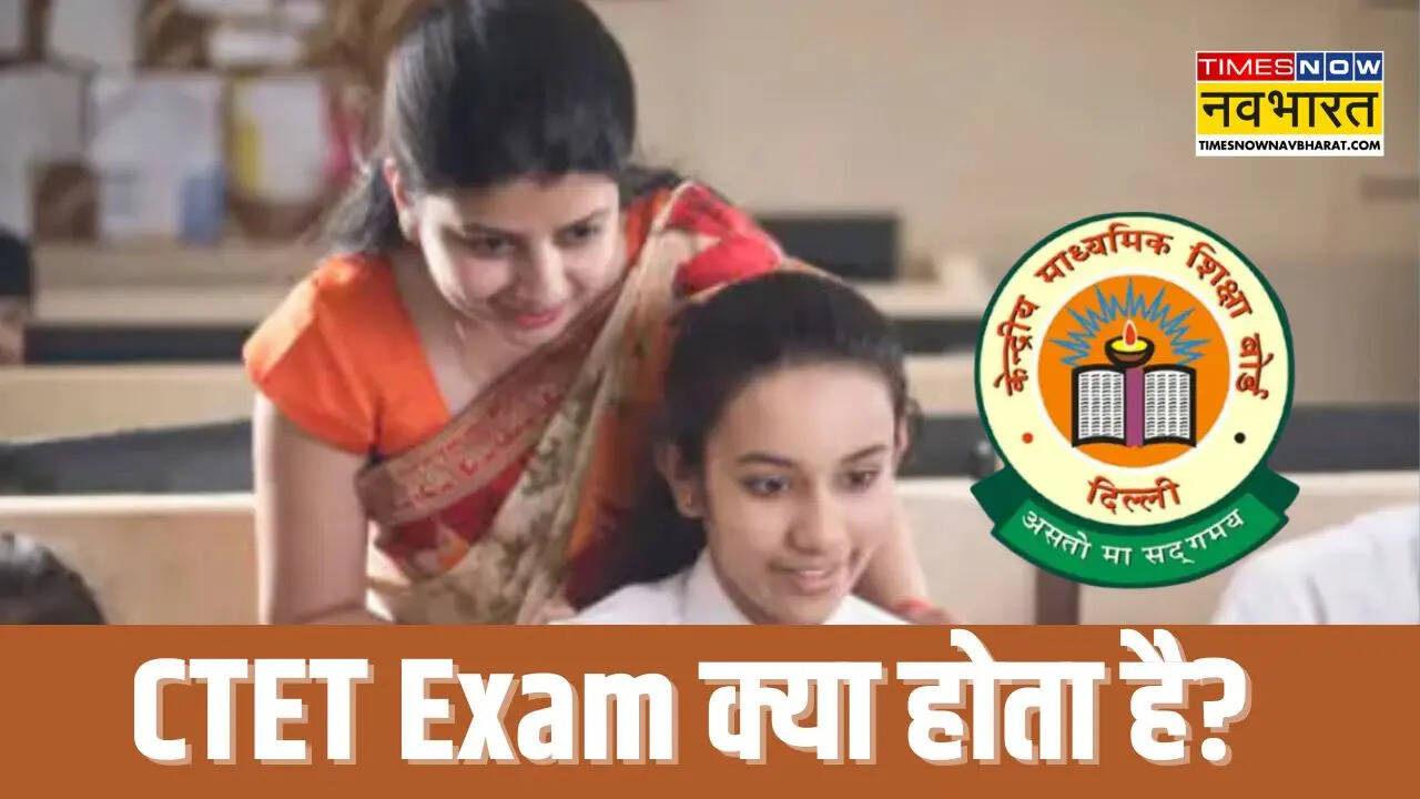 What is ctet exam and why it is very important for students who want to ...