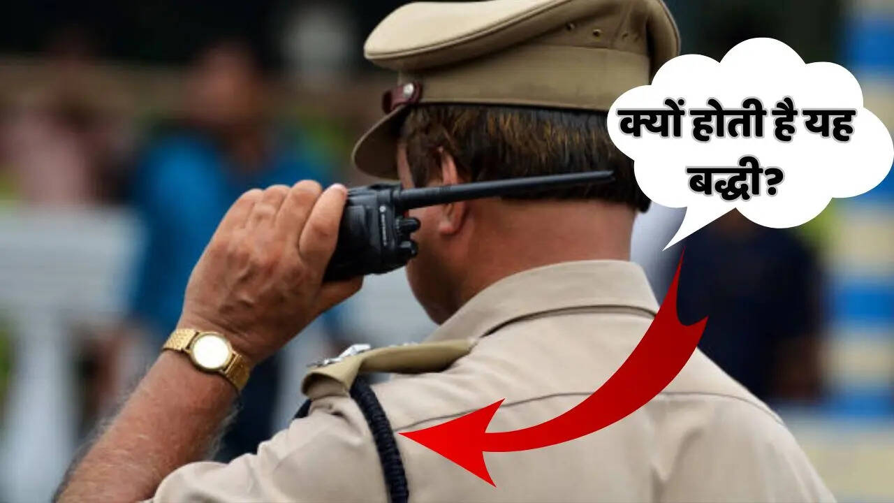 पुलिस की वर्दी में क्यों होती है यह रस्सी, अच्छे-अच्छे जानकारों को भी ...