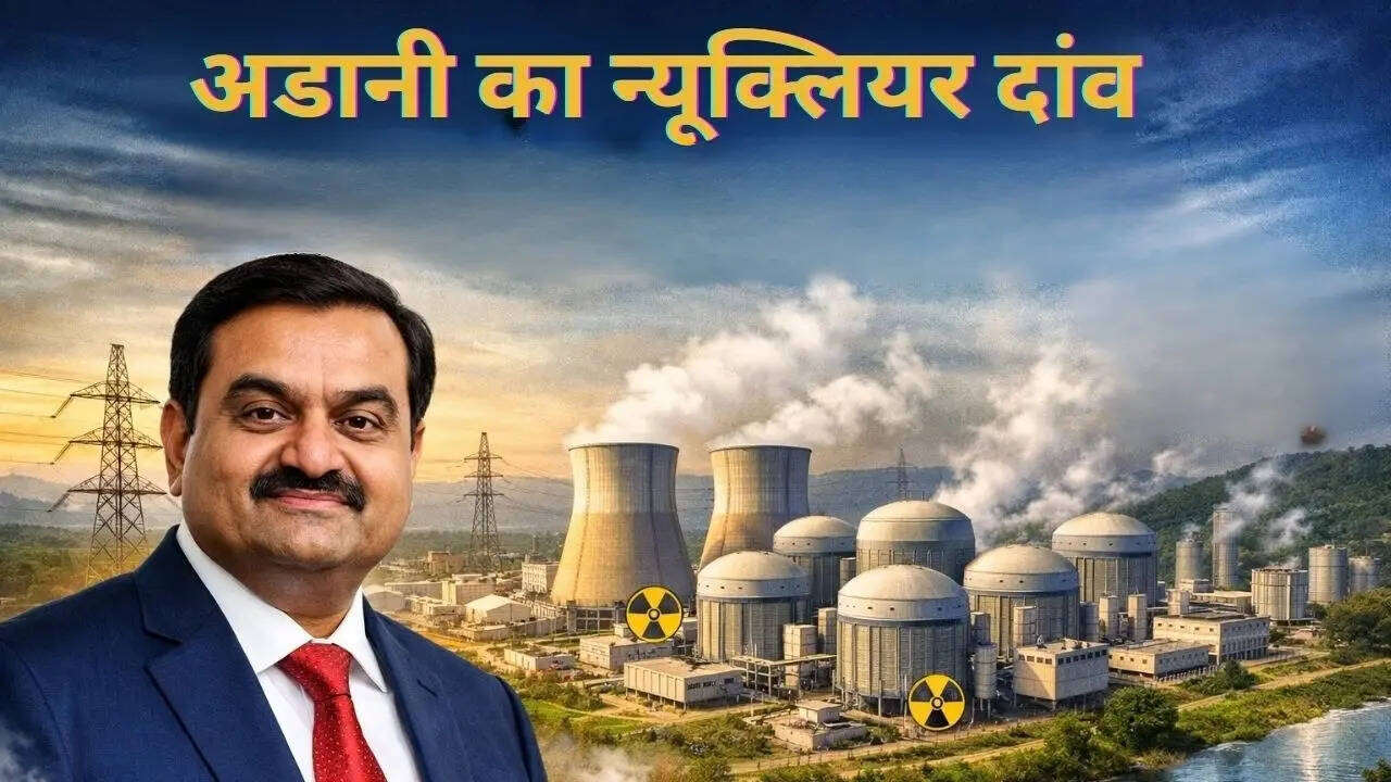 Adani Group Nuclear Energy : अडानी समूह की न्यूक्लियर सेक्टर में एंट्री ...