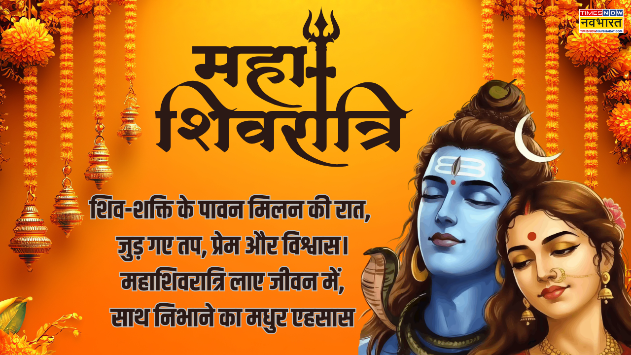 Maha Shivratri Advance Wishes (MahaShivratri ki agrim badhai images ...