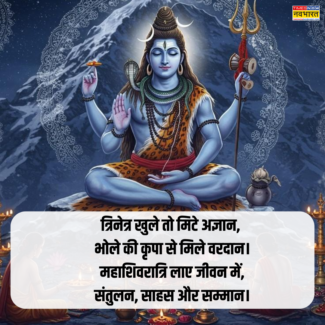 Maha Shivratri Advance Wishes (MahaShivratri ki agrim badhai images ...