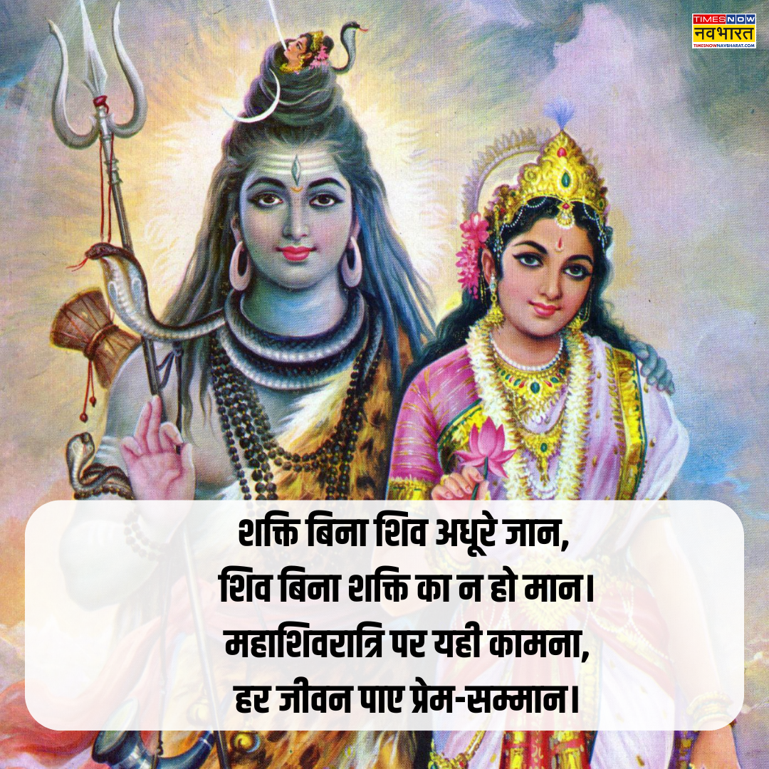 Maha Shivratri Advance Wishes (MahaShivratri ki agrim badhai images ...