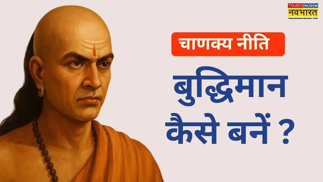 चाणक्य नीति बुद्धिमान कैसे बनें: Chanakya Niti Book Hindi, Chanakya ...