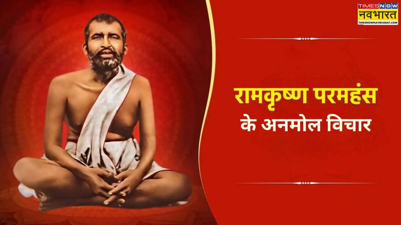 Ramkrishna Paramhans Quotes (रामकृष्ण परमहंस के अनमोल विचार ...