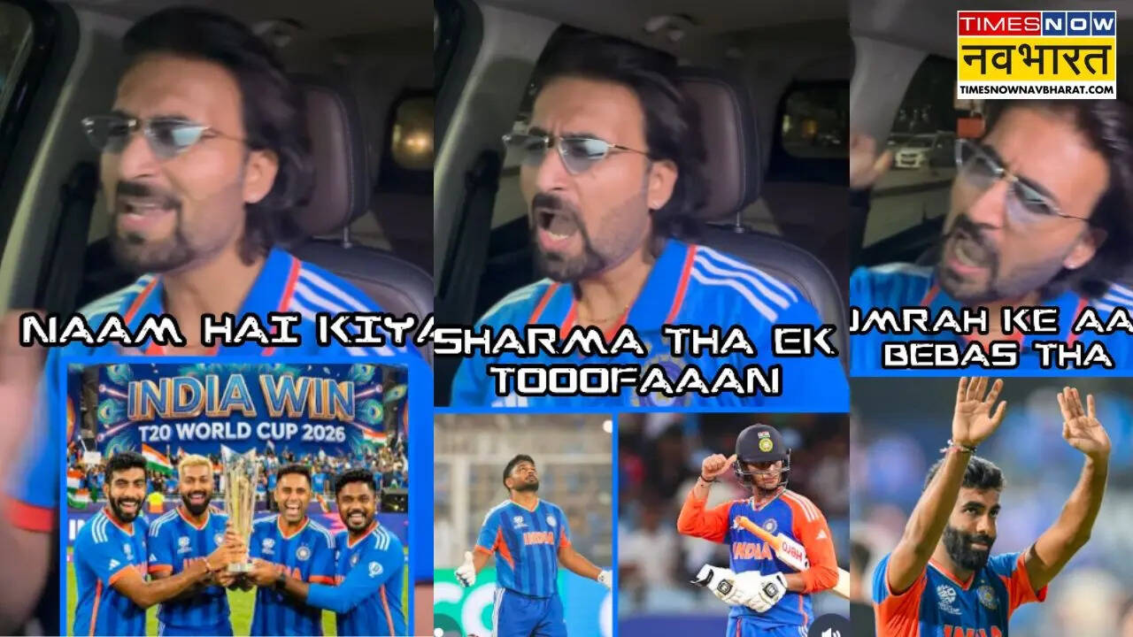 टीम इंडिया के T20 World Cup जीतने पर वायरल हुआ नया गाना! वीडियो देखकर ...