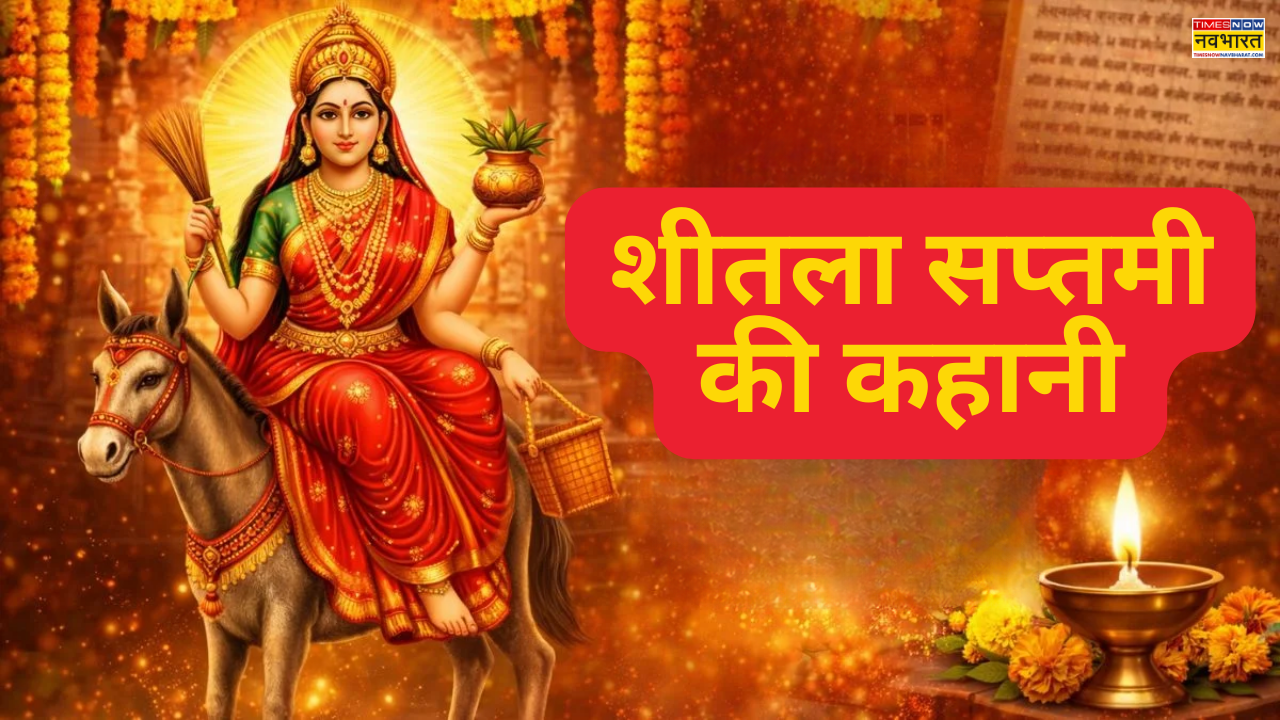 Sheetala Saptami ki Kahani (शीतला सप्तमी की कथा), Sheetala Saptami 2026 ...