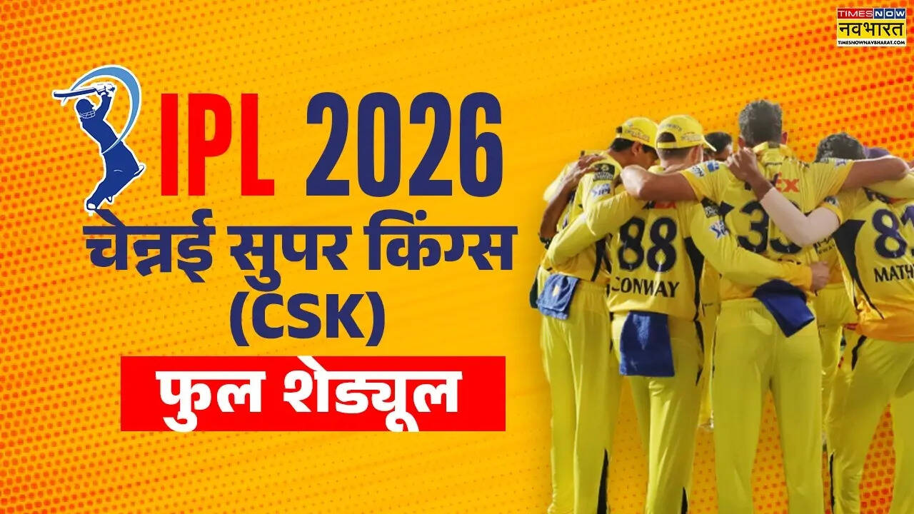 kab hai csk ka match- सीएसके टाटा आईपीएल 2026 शेड्यूल, CSK Indian ...