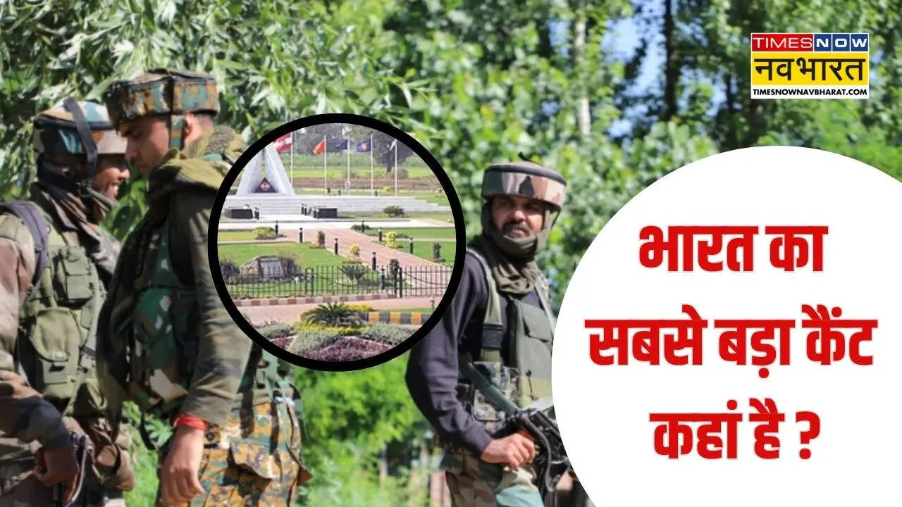 where is india's biggest cantonment area bharat ki sabse badi chawni ...