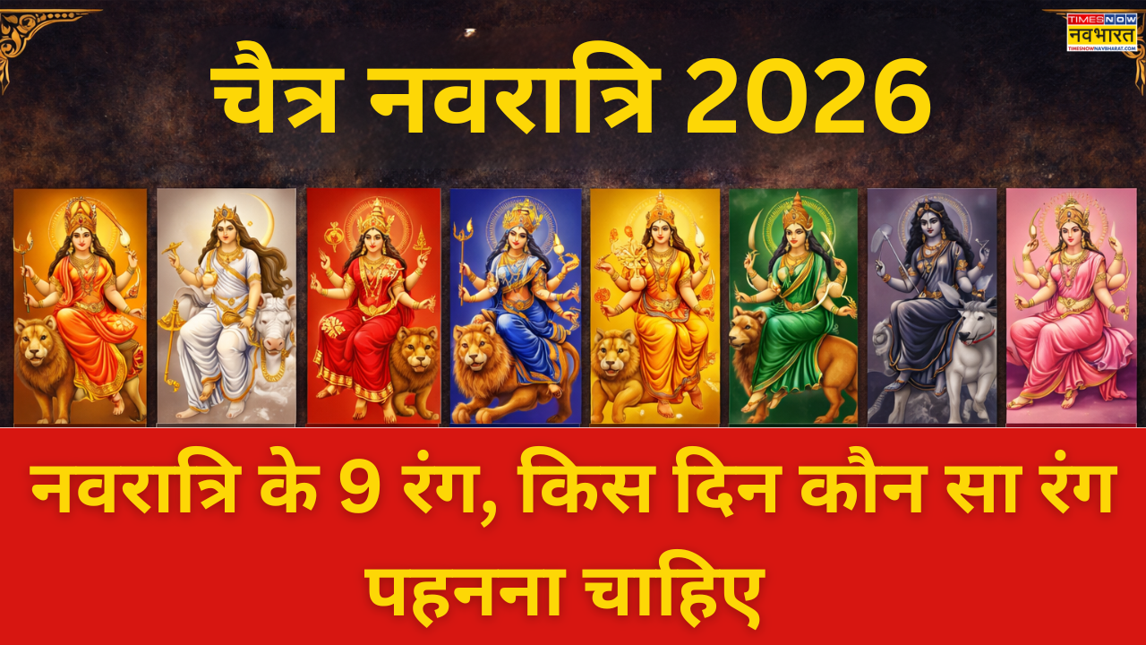 Chaitra Navratri 9 Days Color List, नवरात्रि के 9 दिन कौन-कौन से रंग के ...