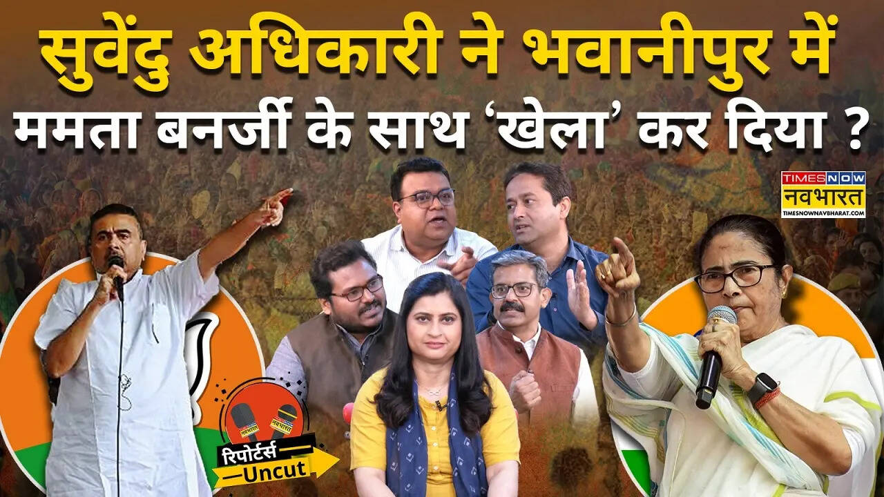 Mamata Banerjee VS Suvendu Adhikari In Bhowanipore| West Bengal ...