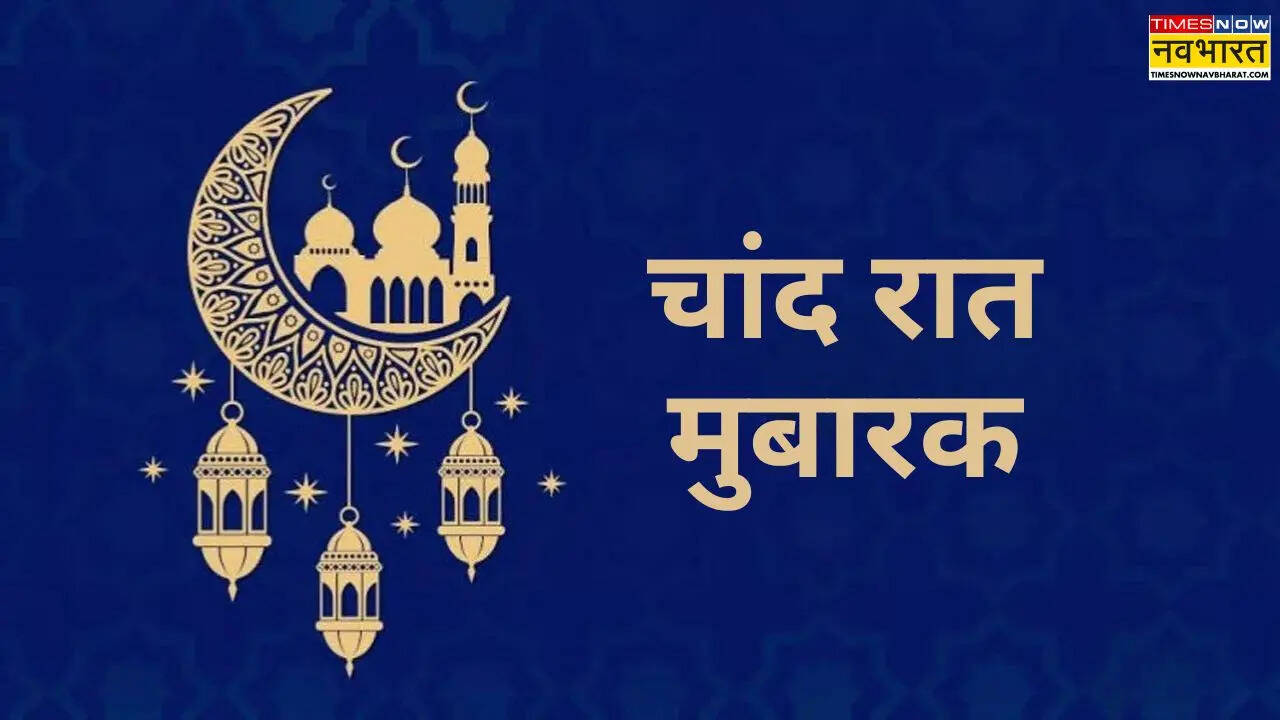 Chand Mubarak Wishes 2026 (चांद मुबारक विशेज इमेज, ईद का चाँद कोट्स ...