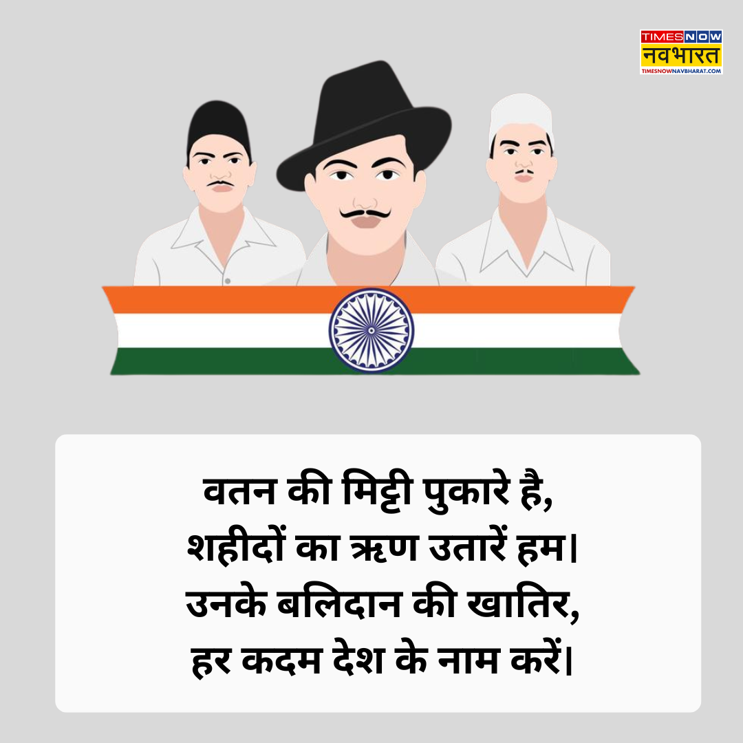 Shaheed diwas photo:23 march shaheed diwas image, bhagat singh shaheed ...