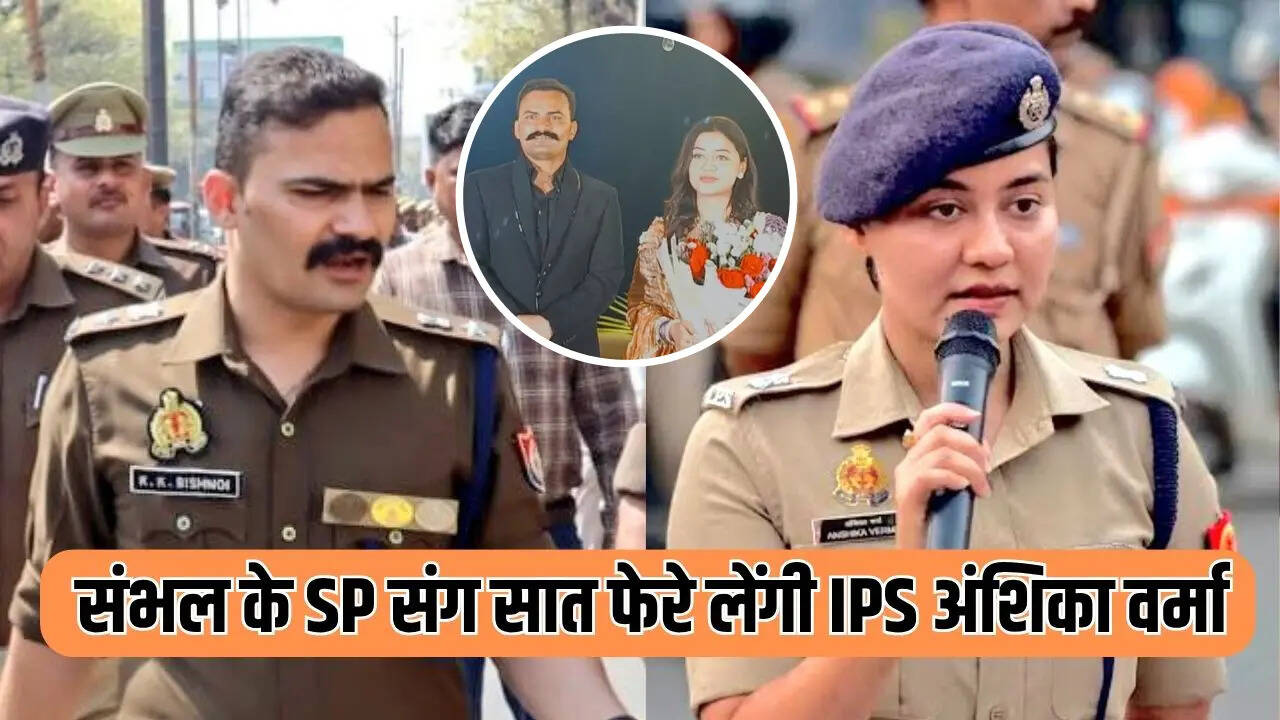 IPS Anshika Verma to tie the knot with SP Sambhal KK Bishnoi ips cehck ...
