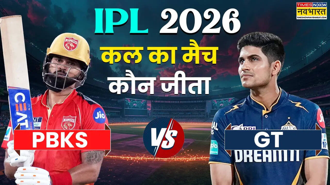 Who Won Yesterday's IPL Match PBKS VS GT: Yesterday IPL 2026 Match 4 ...