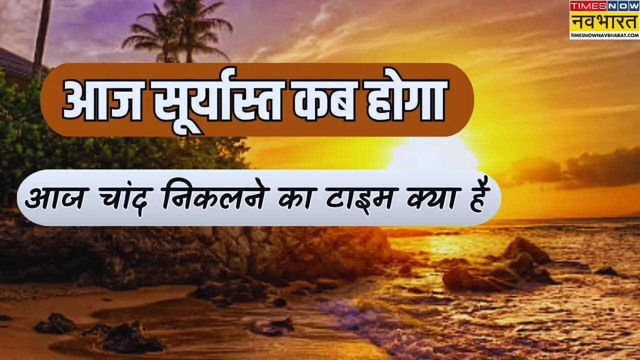 Sunset Today Timing 08 अप्रैल 2026: Aaj Suryast Kab Hoga, आज सूर्यास्त ...