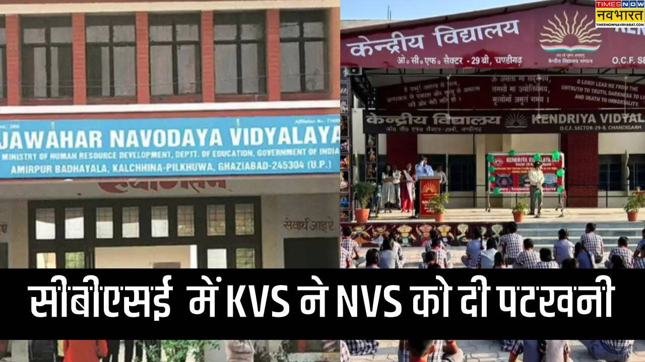 CBSE 10th result 2026 kendriya vidyalaya kv beats jawahar navodaya ...