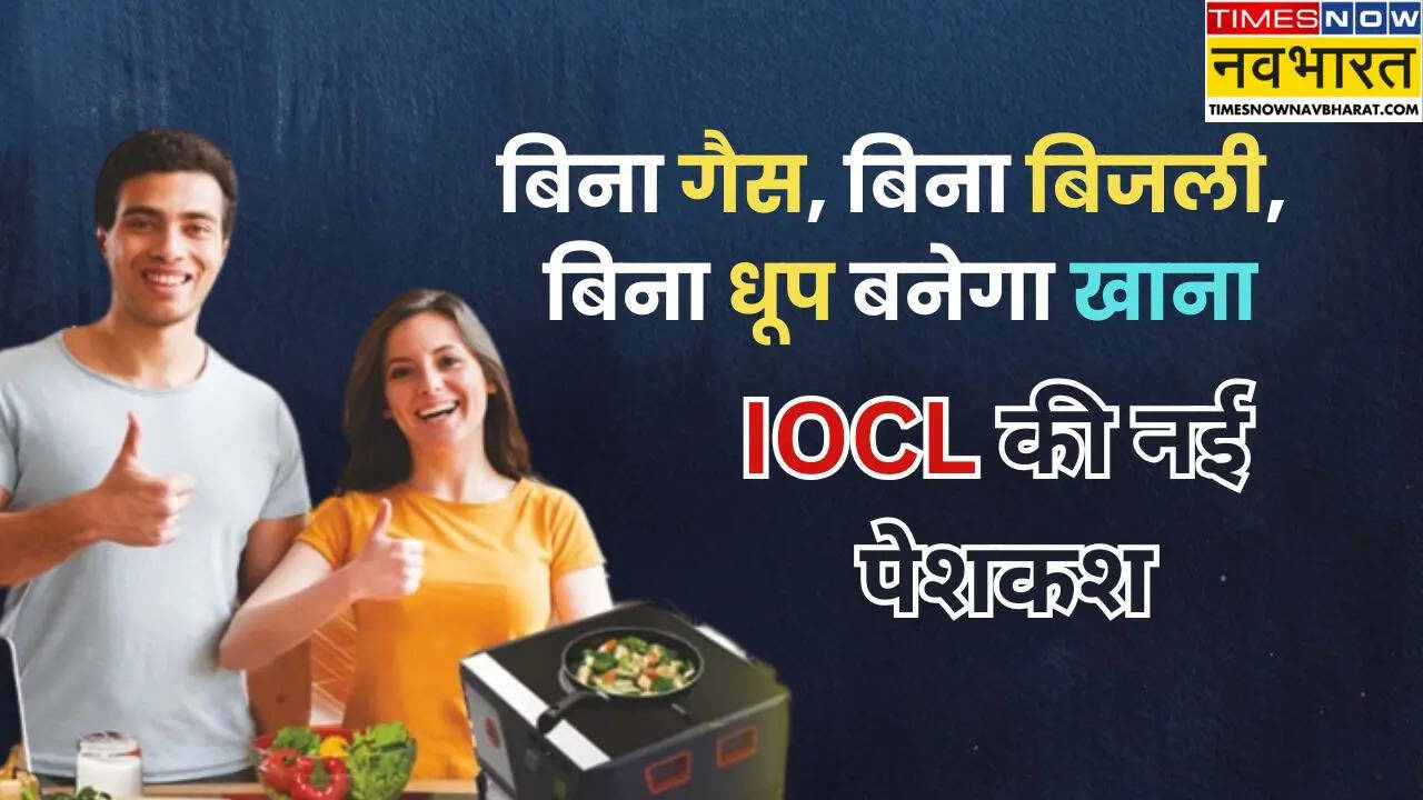 Cooking Without Gas and Electricity Indian Oil Opens Bookings For Surya ...
