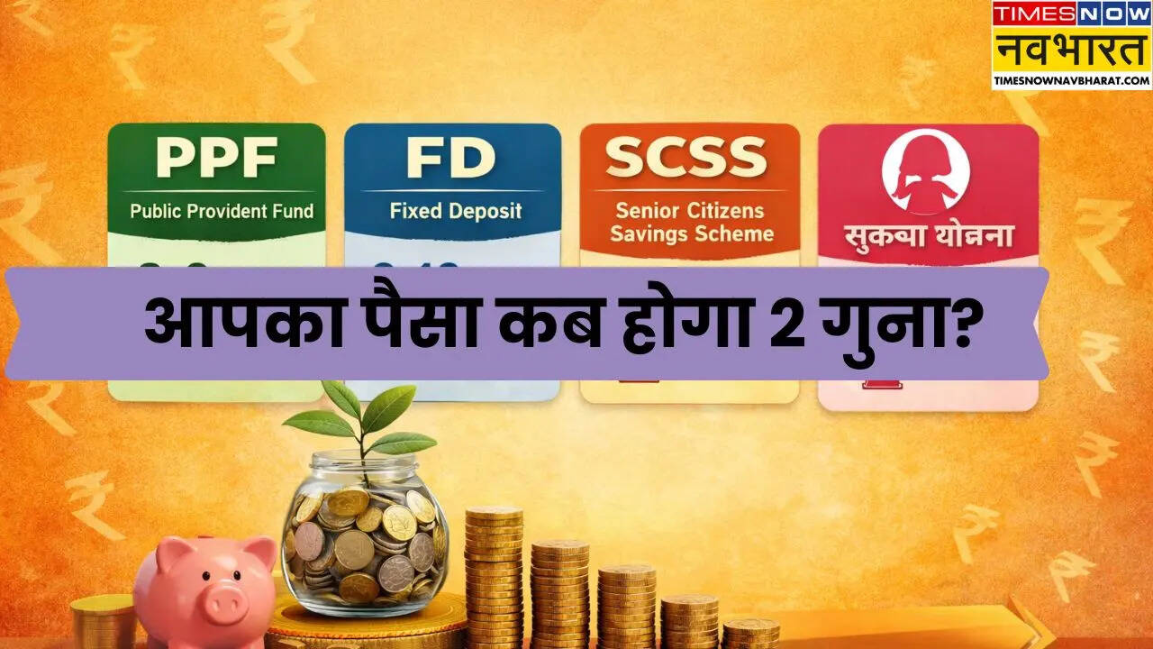 rule of 72 formula: PPF, FD, SCSS, SSY, small savings schemes | Times ...