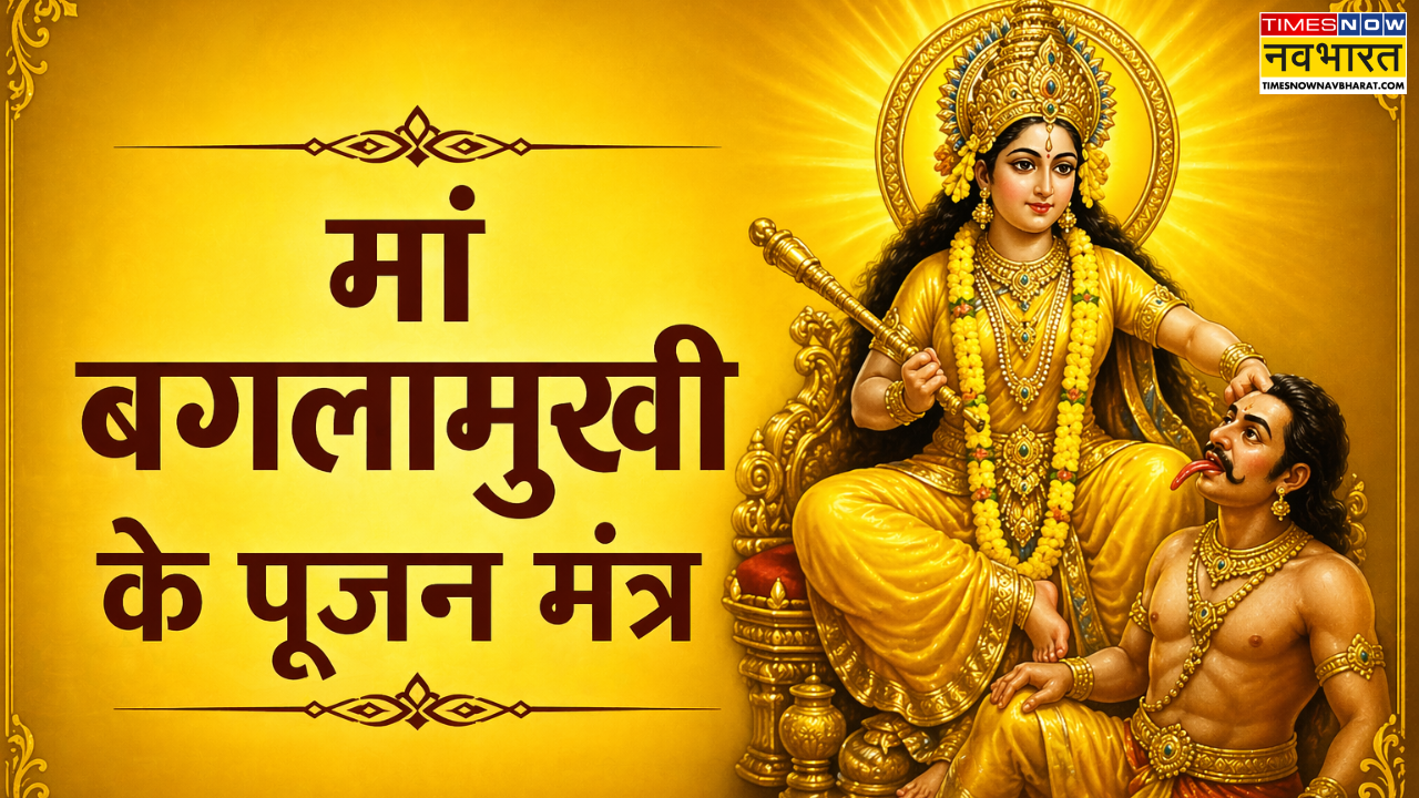 Baglamukhi Mantra In Hindi (Baglamukhi Mantra Lyrics): Baglamukhi Puja ...