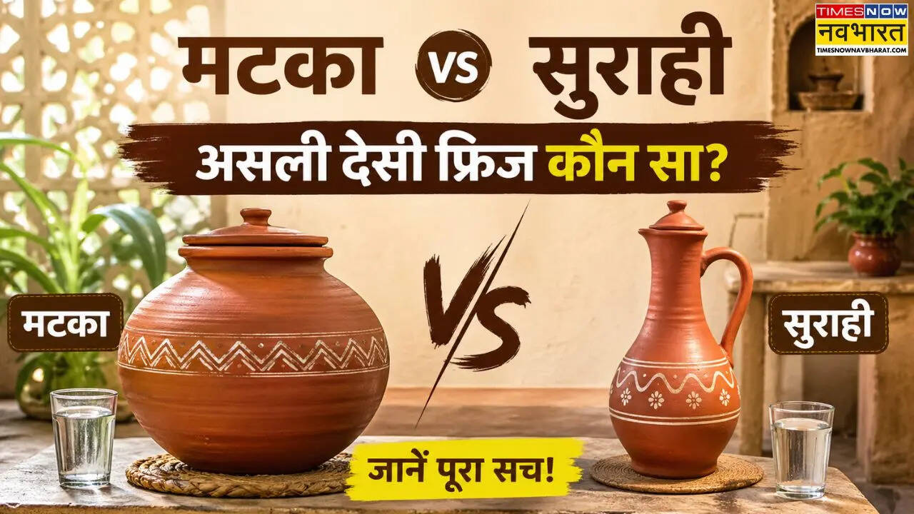 Matka vs surahi: मटका और सुराही में क्या अंतर है, किससे मिलता है ज्यादा ...