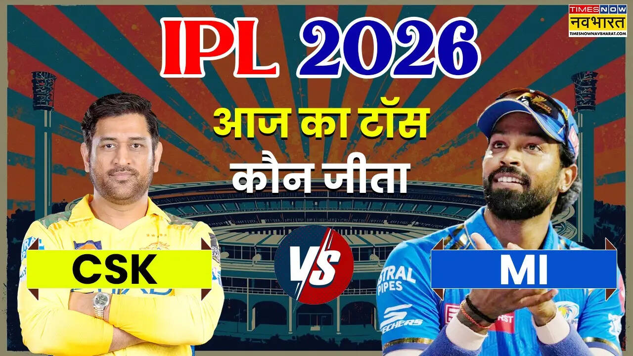 CSK vs MI T20 Toss LIVE: who won the toss today| Aaj Ke Match Ka Toss ...
